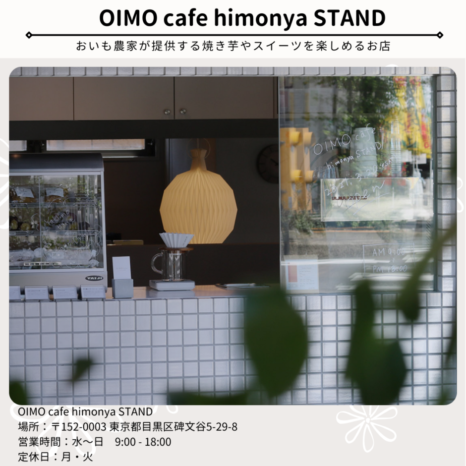 2024年新作‼東京で食べれるおすすめさつまいもスイーツ専門店を紹介します!! | ゆるちゃんこの日常